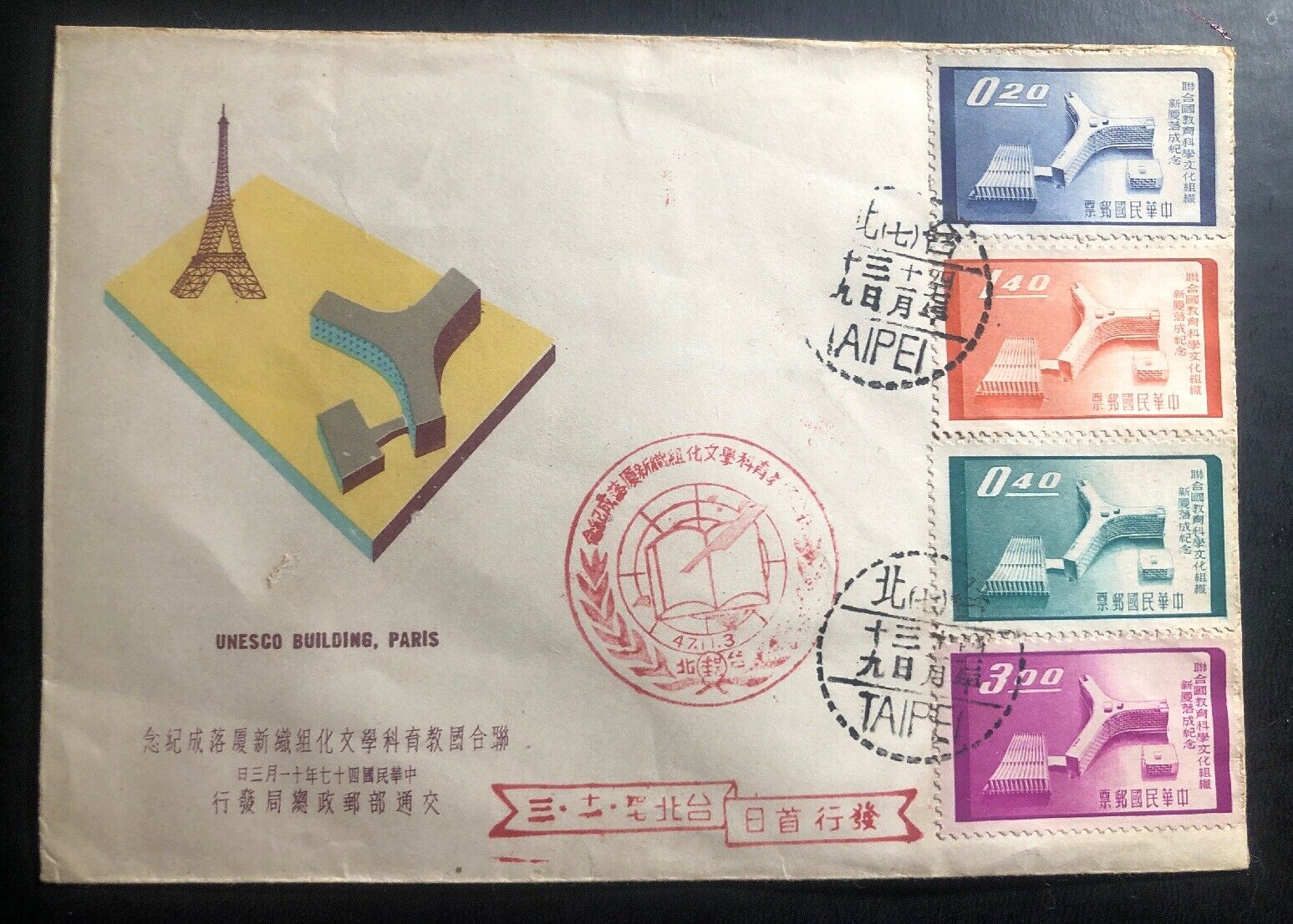 1958 Taipei Taiwan China First Day cover FDC UNESCO Building ...
