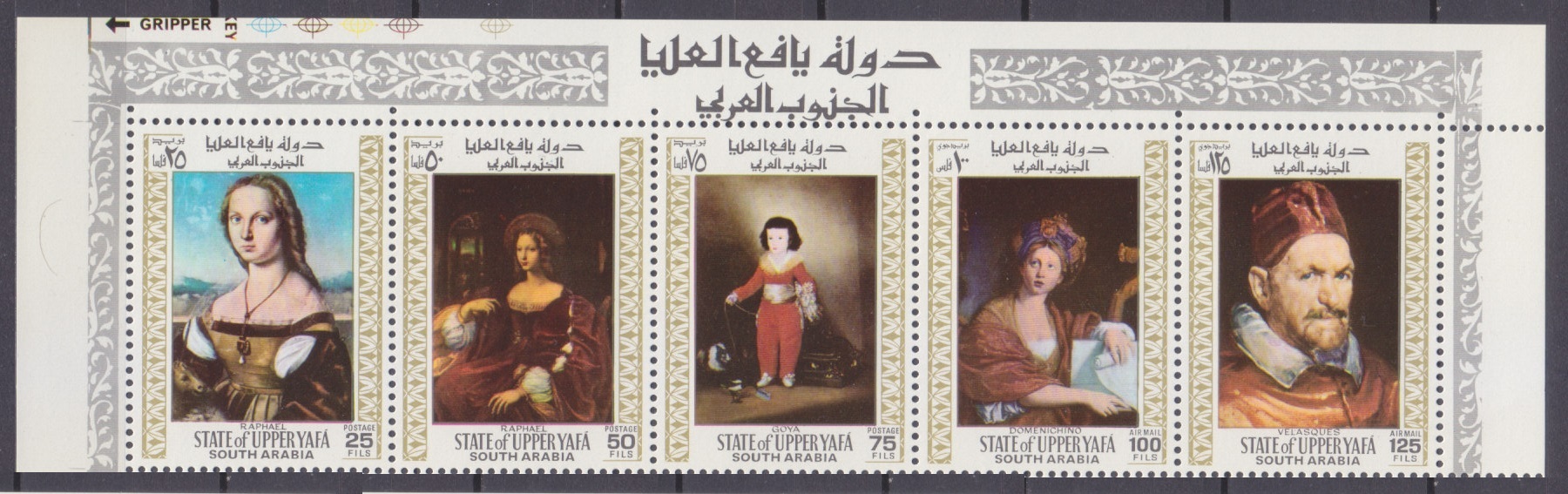 1967 State of Upper Yafa 62-66strip Artists / Raphael | Middle East ...