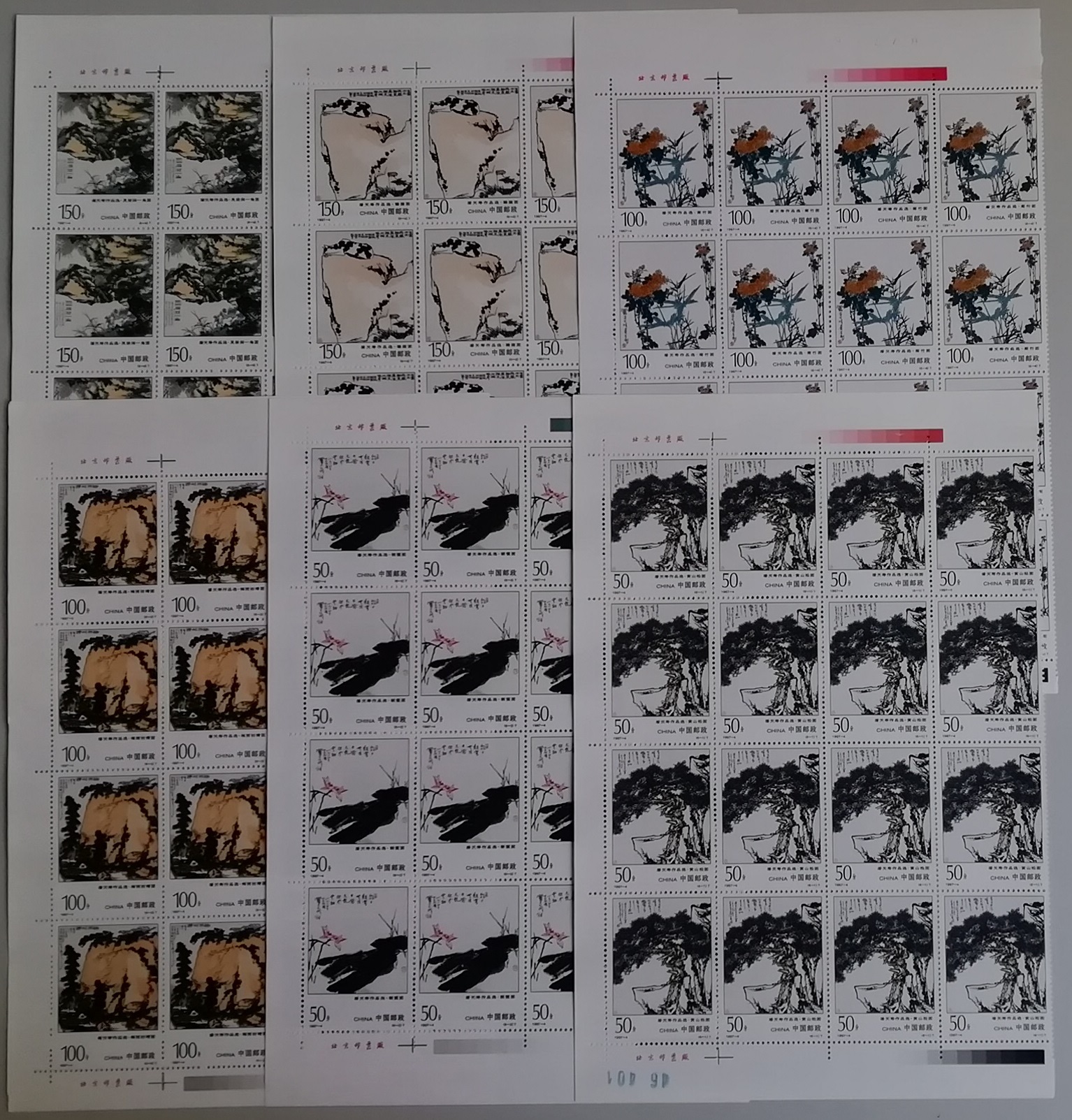 China Pan Tian-shou artist Paintings 6v Half Sheet 16 sets 1997 MNH ...