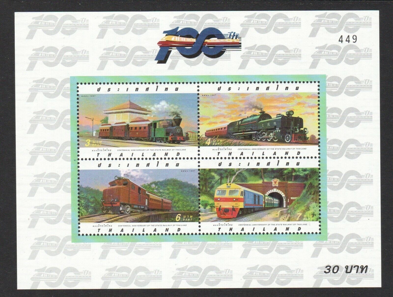Thailand Sc#1715A Centenary of State Railway Souvenir Sheet (1997) MNH | Asia - Thailand ...