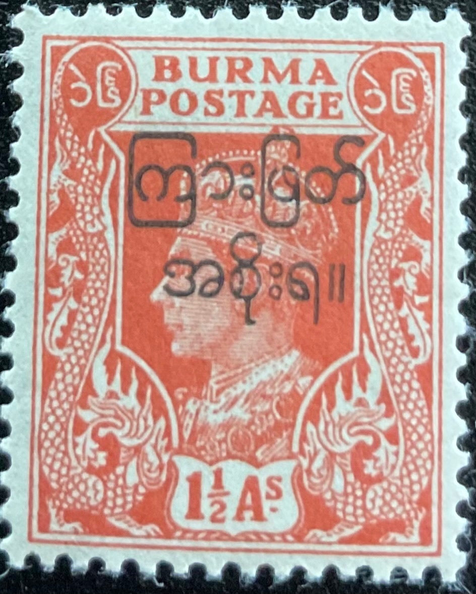 Burma SC #74 *MH* Single Overprint King George VI L37 | Asia - Myanmar ...