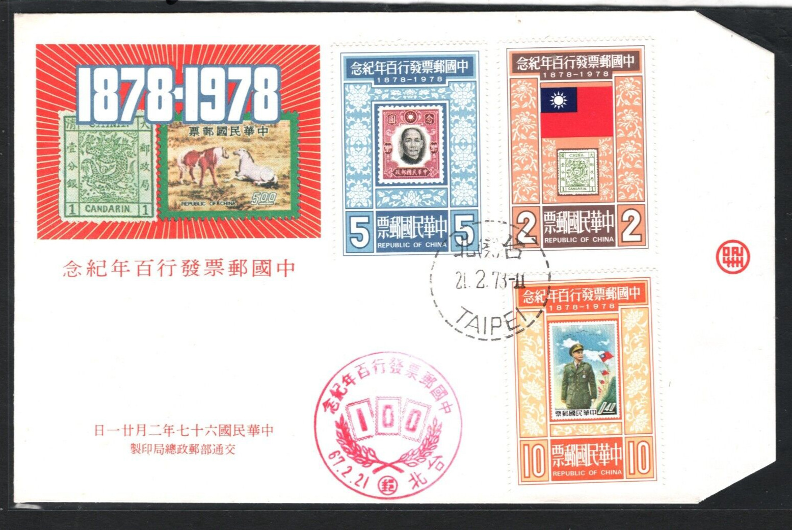 TAIWAN ROC China FDC 1978 CHINESE STAMP CENTENARY Taipei{samwells ...