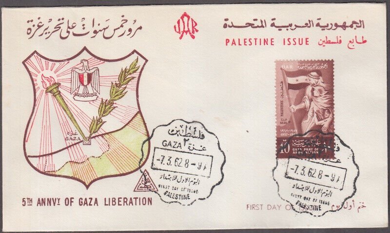 Egypt Sc#N85 FDC 5th ANN Gaza Liberation Issue Overprinted Palestine ...