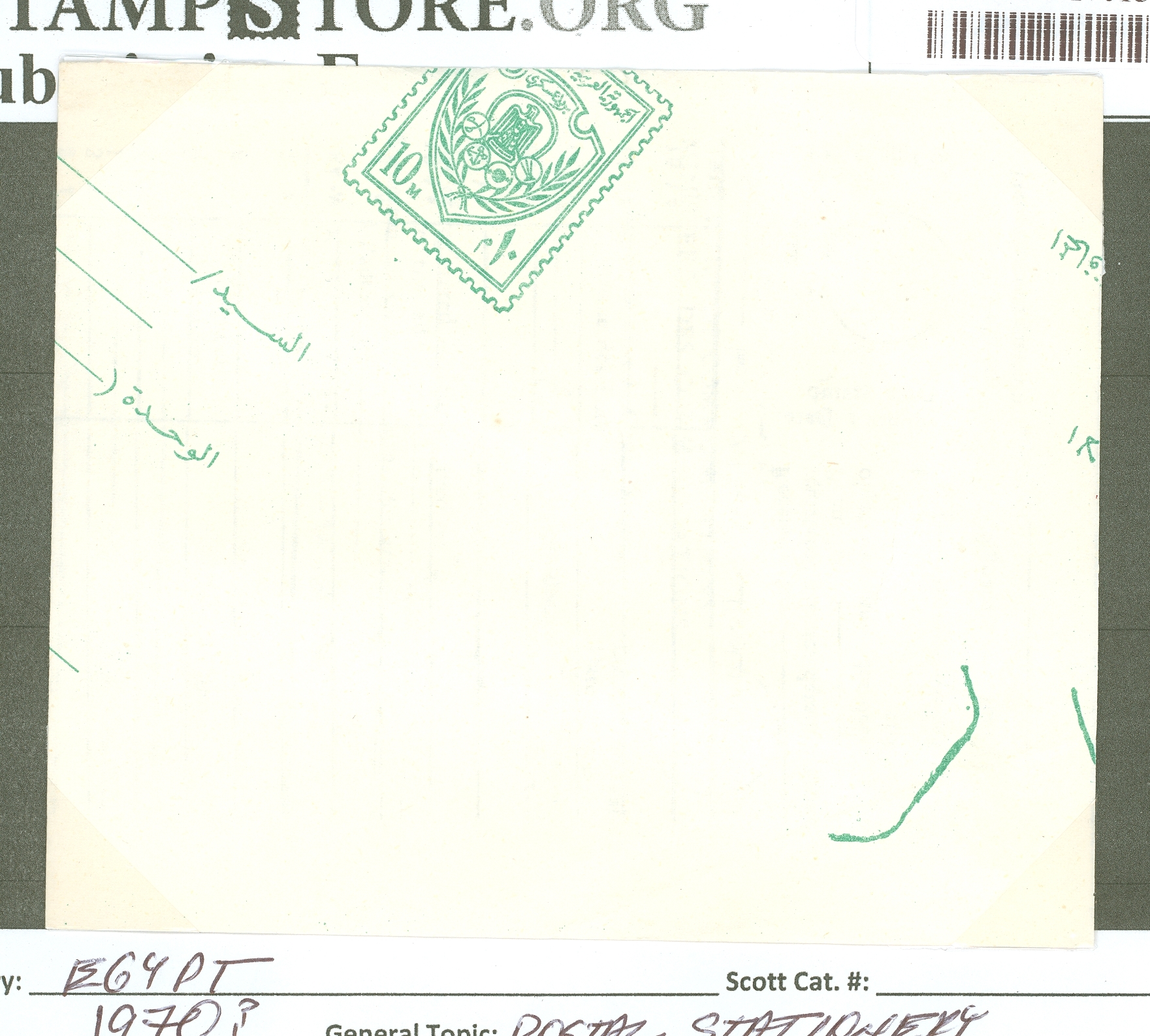 Egypt 1970? 10m Postal Form (inside) made from uncut envelope sheets ...