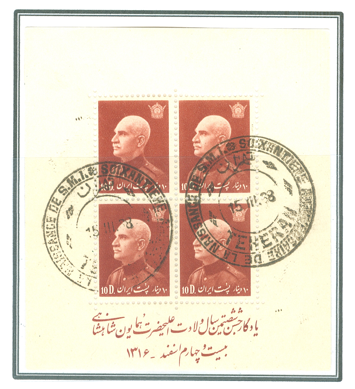 PERSIA 1938; 60th Birth Anniversary of H.I.M. Reza Shah the Great, 10 ...