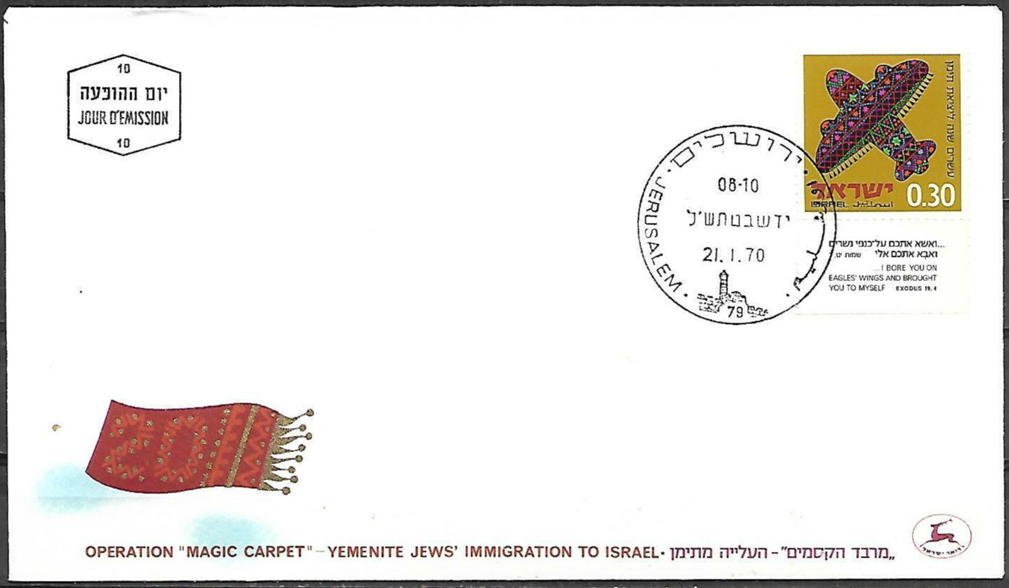 Israel 1970 FDC Operation Magic Carpet Yemenite Jews Immigration ...