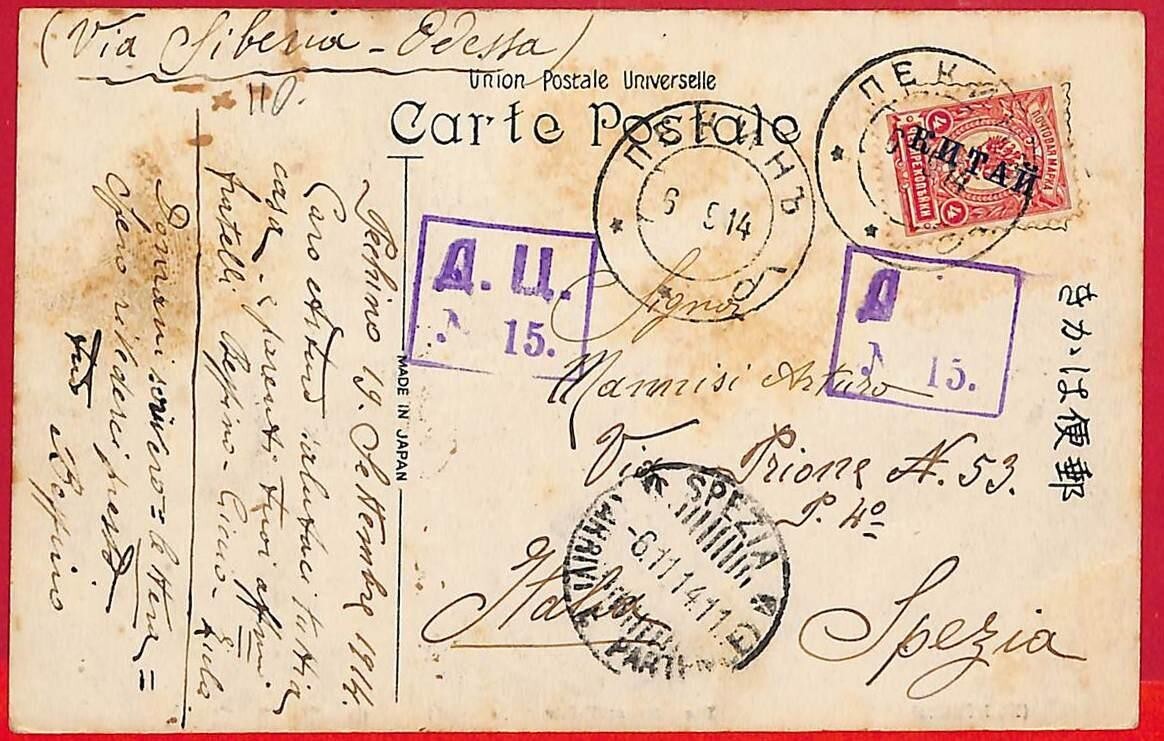 ai6098 - Russian CHINA - Postal HISTORY - Censored POSTCARD from PEKIN ...