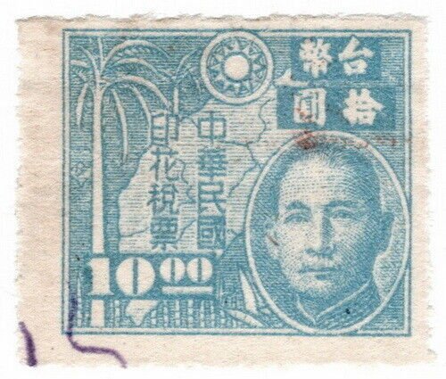 (AL-I.B) Taiwan Revenue : Duty Stamp $10 | Asia - China, Stamp / HipStamp