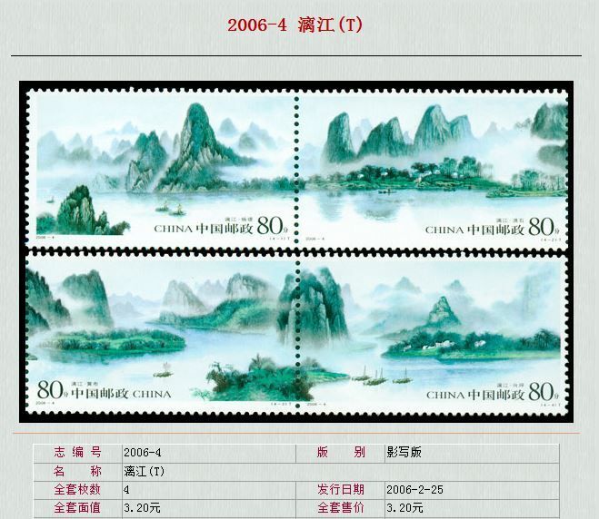 China 2006-4 Stamps China Lijiang River Stamps 4V MNH | Asia - China ...
