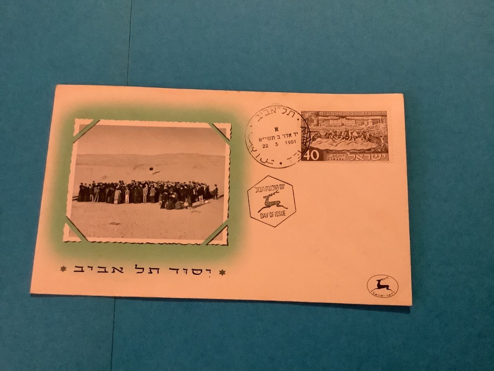 Israel 1951 The 40th Anniversary of Founding of Tel Aviv Stamp Cover ...