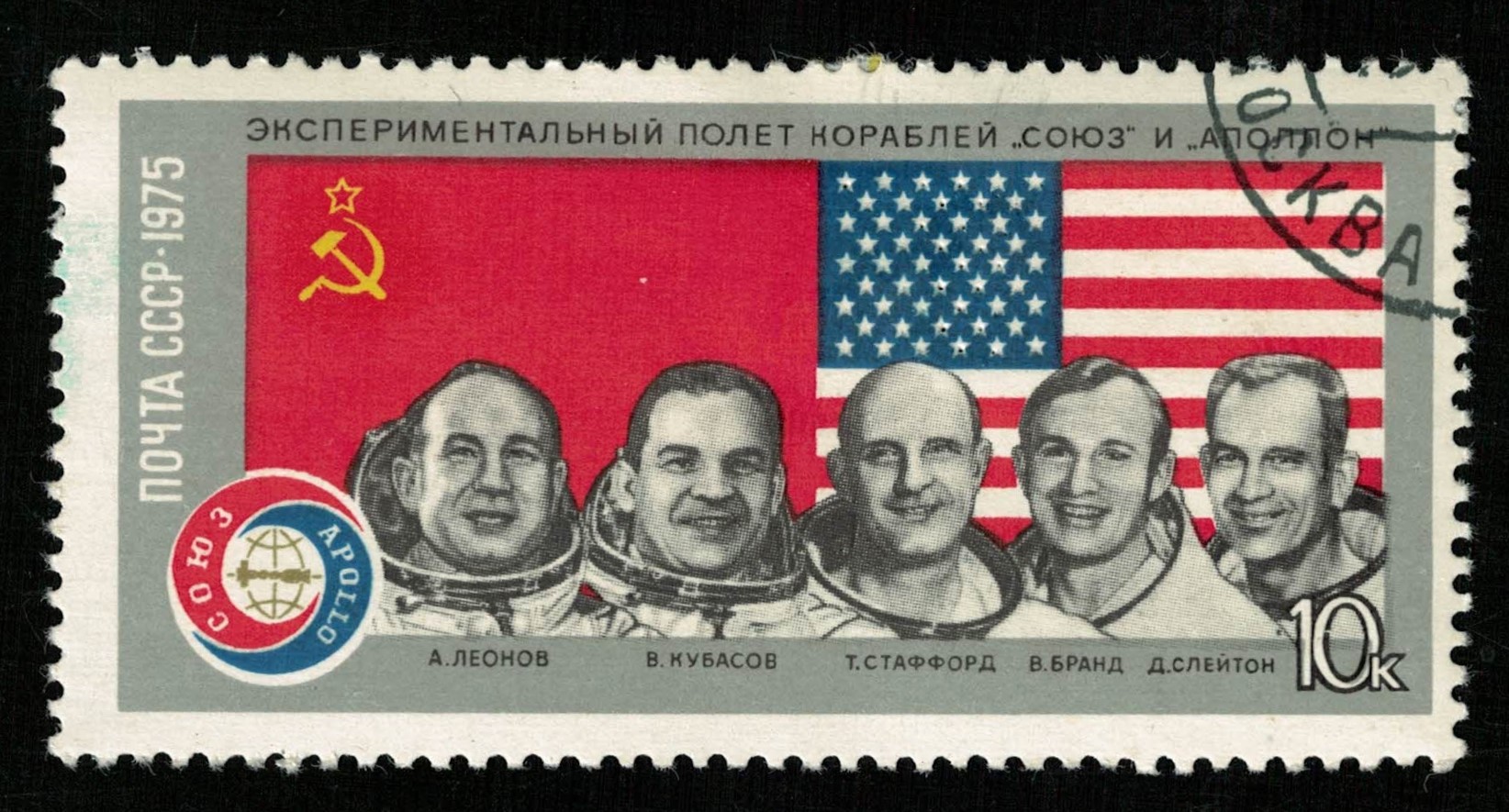 1975, Space, USSR, 10K (RT-1156) | Europe - Russia & Soviet Union ...
