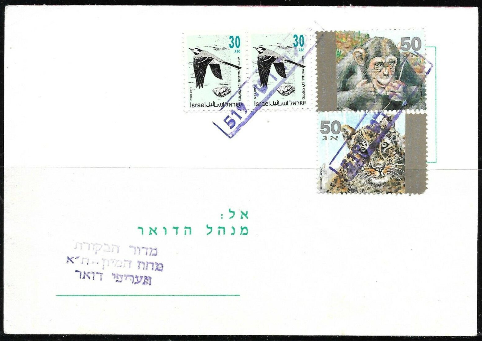 Israel 1995 Birds Animals Stamps On Missing Postal Shipping Costs ...