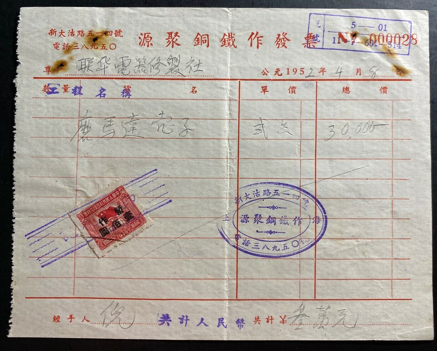 1952 China Revenue Stamps Receipt Invoice Cover Overprints | Asia ...