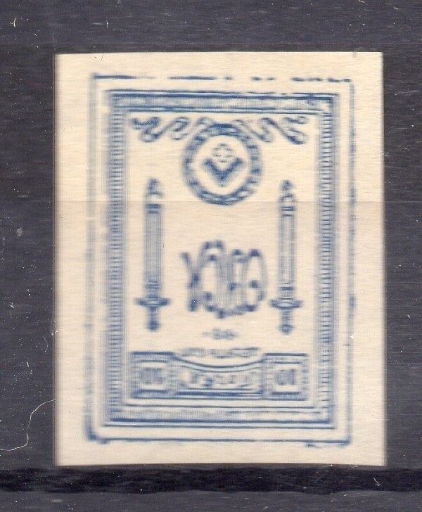 Russia 1919 Northern Army Issue Fine Mint Hinged 10k. Imperf 148935 ...