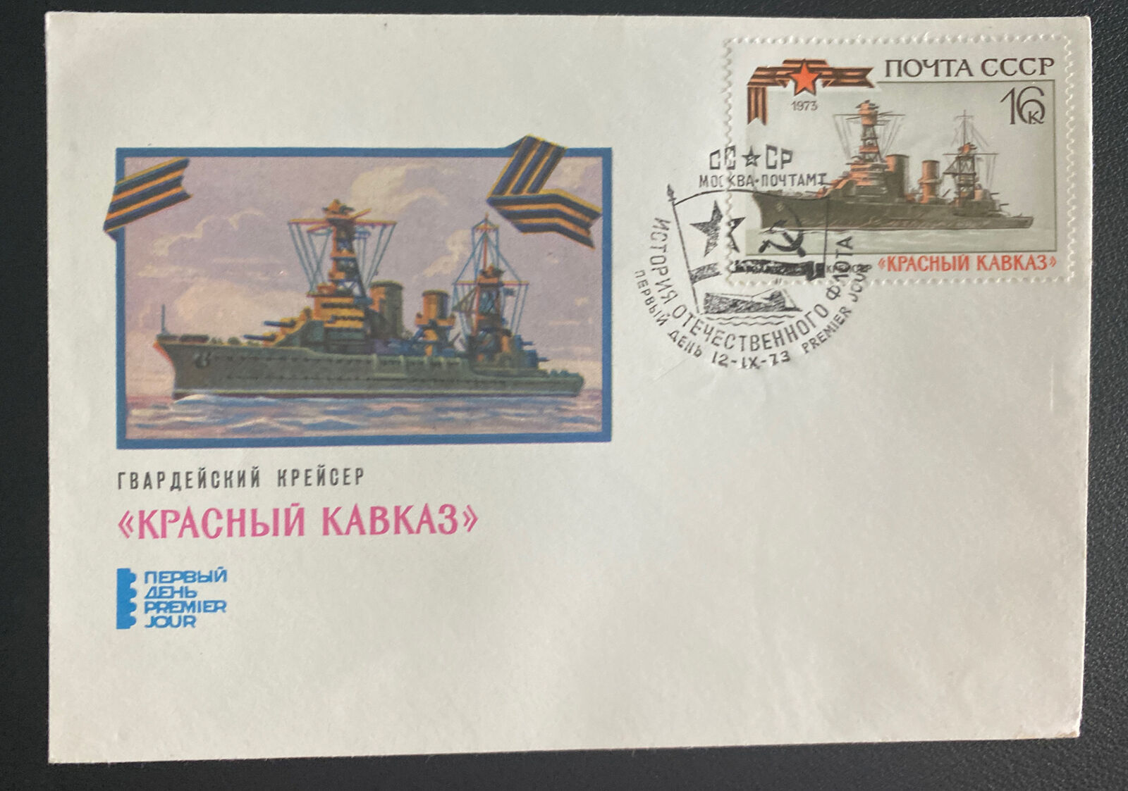 1973 Russia URSS First day Cover FDC red caucasus Battleships | Europe ...