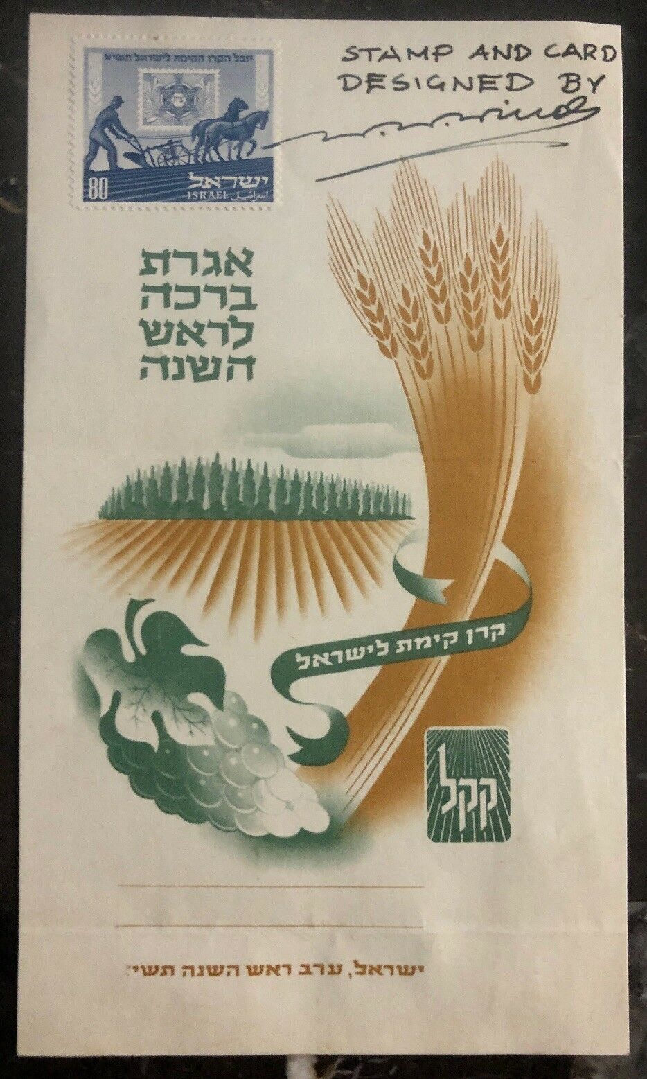 Mint 1960s Israel First Day Cover FDC Stamp And Card Signed By designer ...