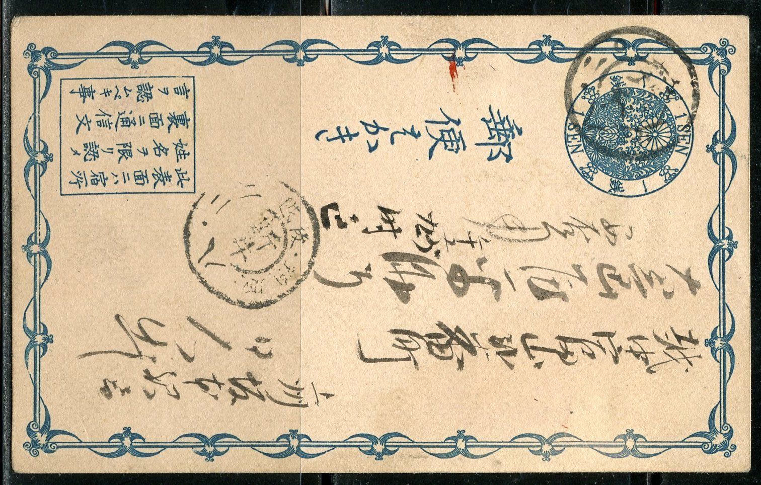 Japan 1875 Issued Postcard Used | Asia - Japan, Stamp / HipStamp