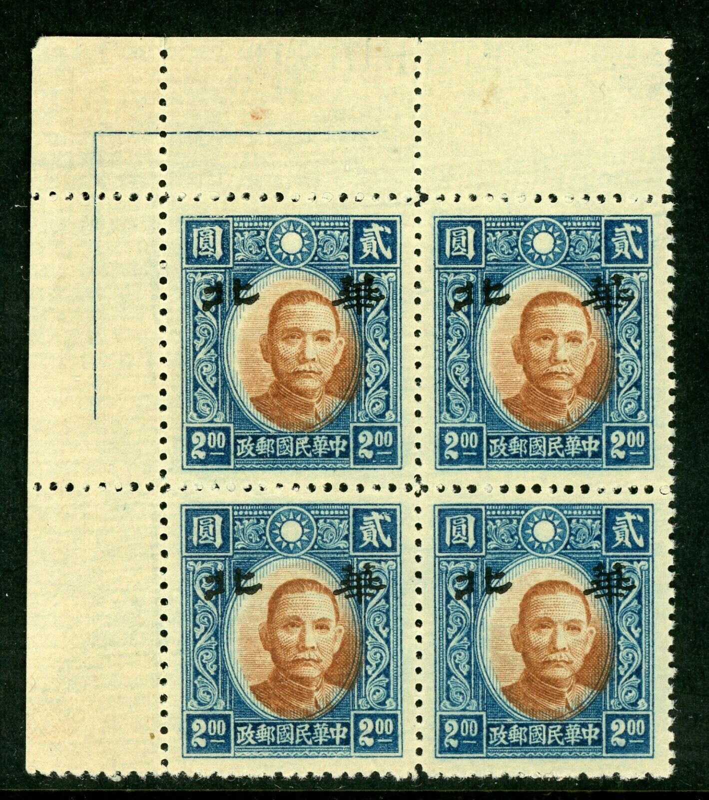 North China 1943 Japanese Full Value OP $2.00 NP SYS Middle Stage Gum ...