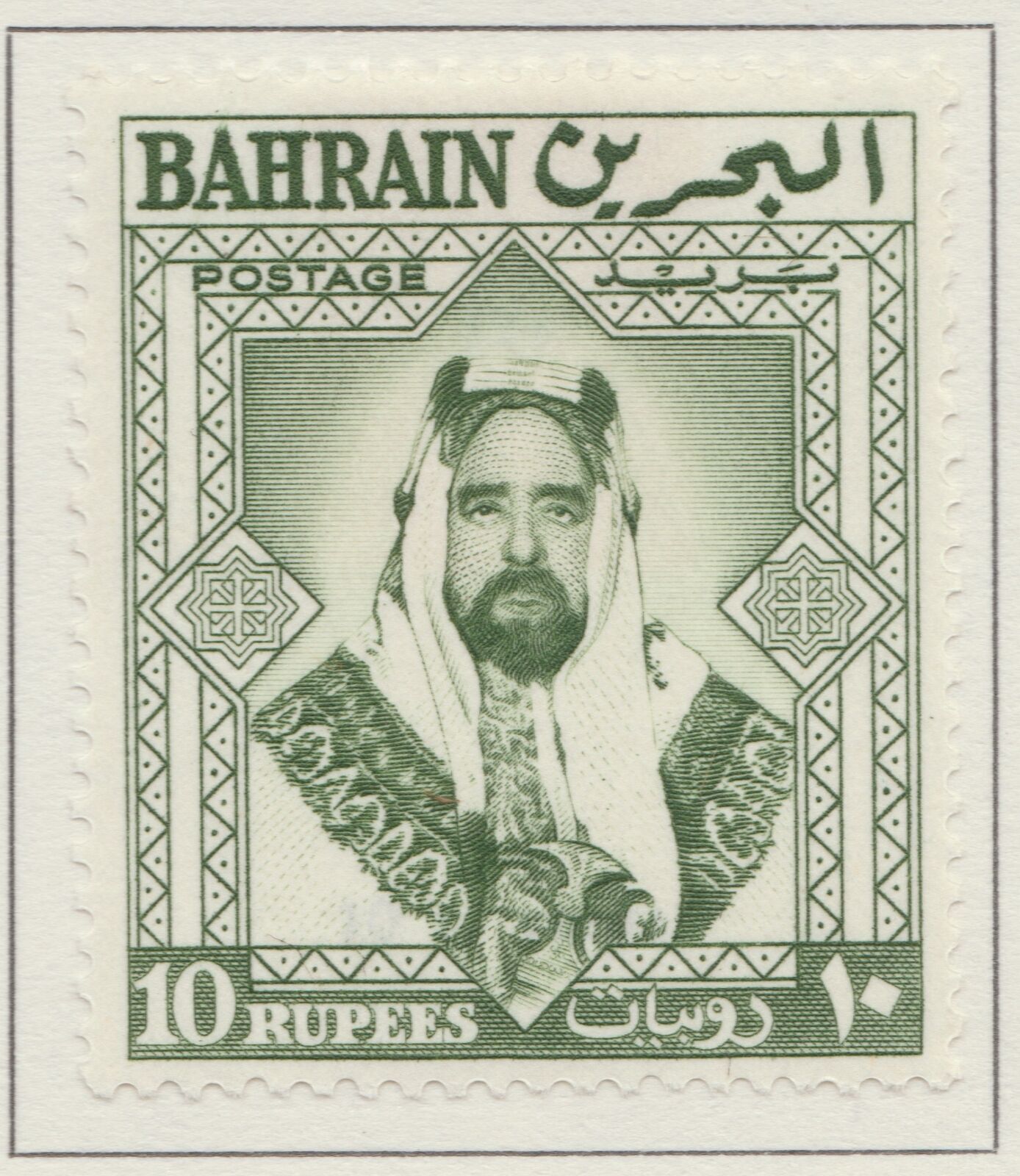 British Protectorate BAHRAIN 1960 Shaikh Hamed al-Khalifa 10r MH ...