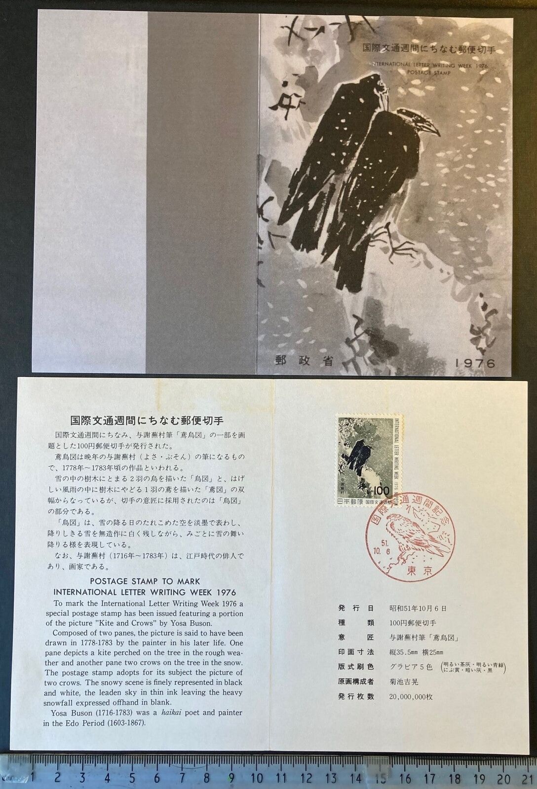 JAPAN 1976 FDC leaflet Letter Writing Week crows birds literature ...
