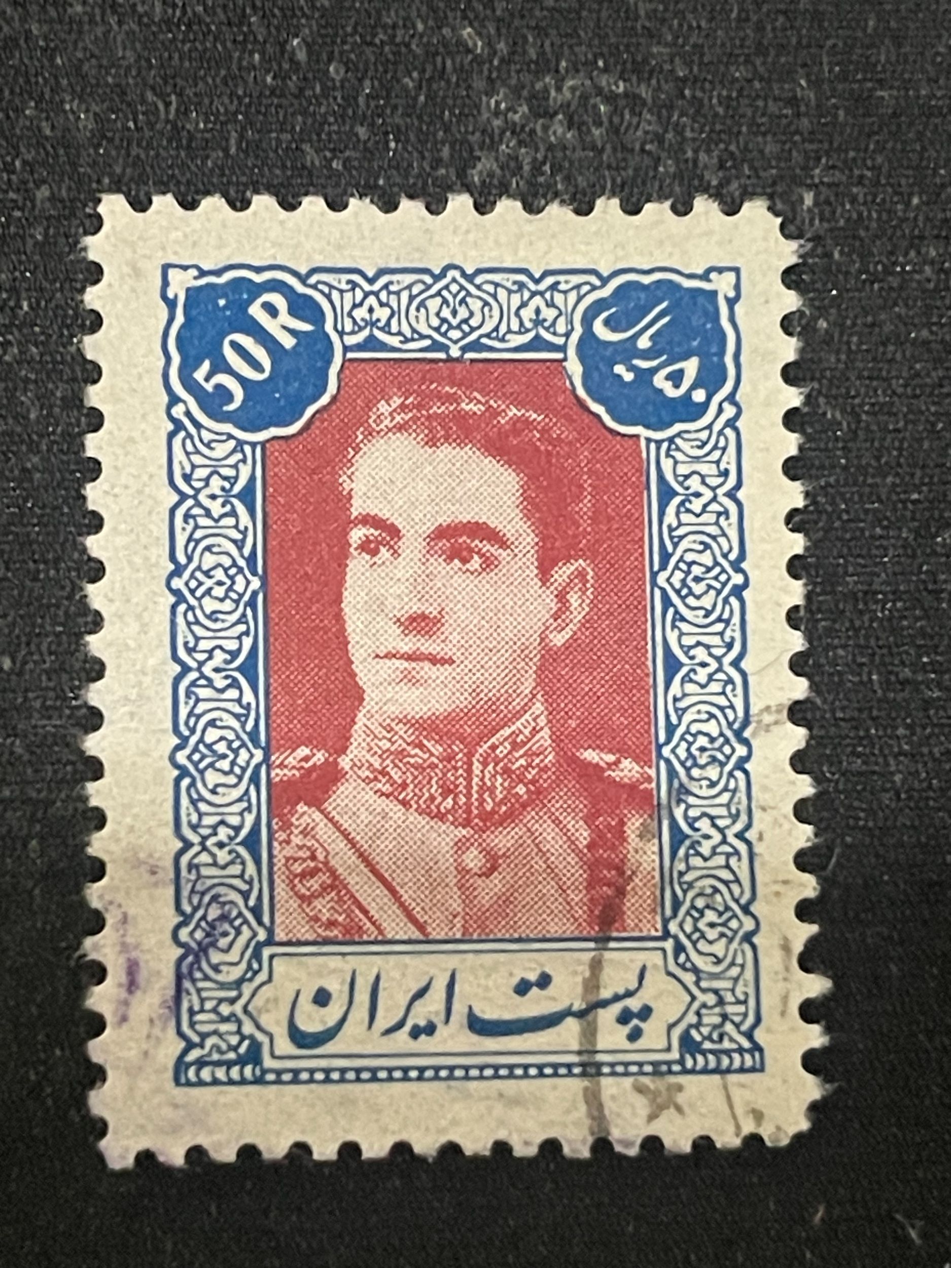 IRAN 1942-45 Mohammad Reza Shah Pahlavi Stamp 50R used Scott 906 ...