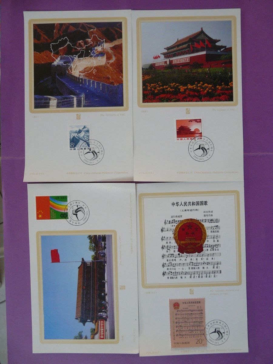 national symbols set of 4 FDC folders China 1989 ref 98511 | Asia ...