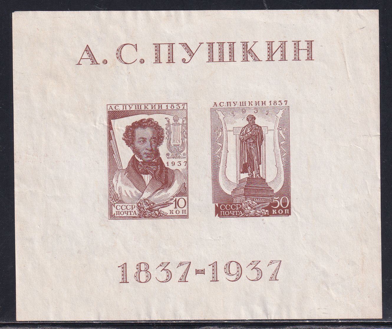 Russia 1937 Sc 596 Writer and Poet Pushkin Stamp SS MNG | Europe ...