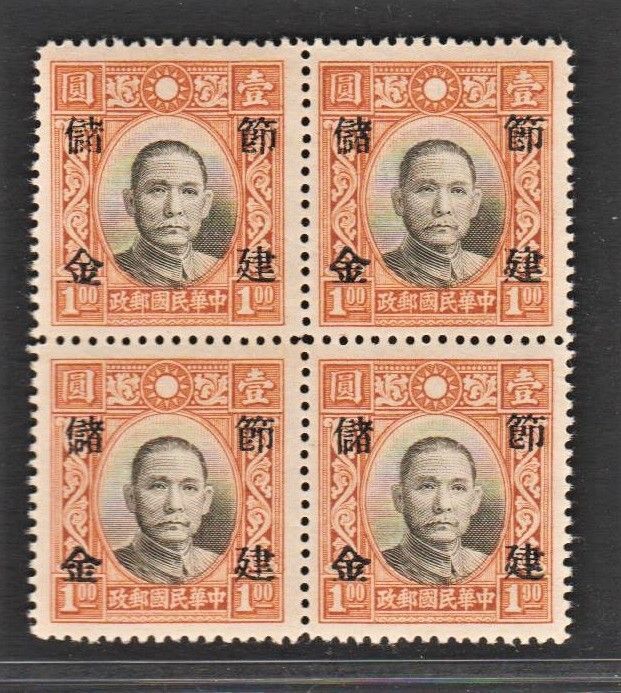 China 1940s Thrift Movement Surcharged Issue (DT Pt $1, B/4) MNH | Asia ...