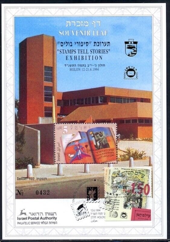 Judaica /Israel: Souvenir Leaf # 147 - "Stamps Tell Stories" Exhibition ...