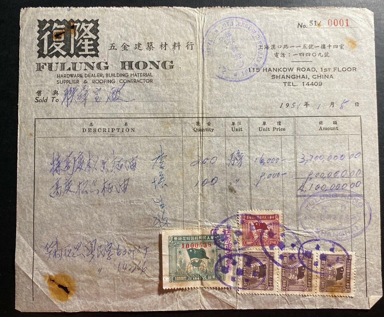 1951 Shanghai China Revenue Stamps Receipt Invoice Cover Fulung Hong ...
