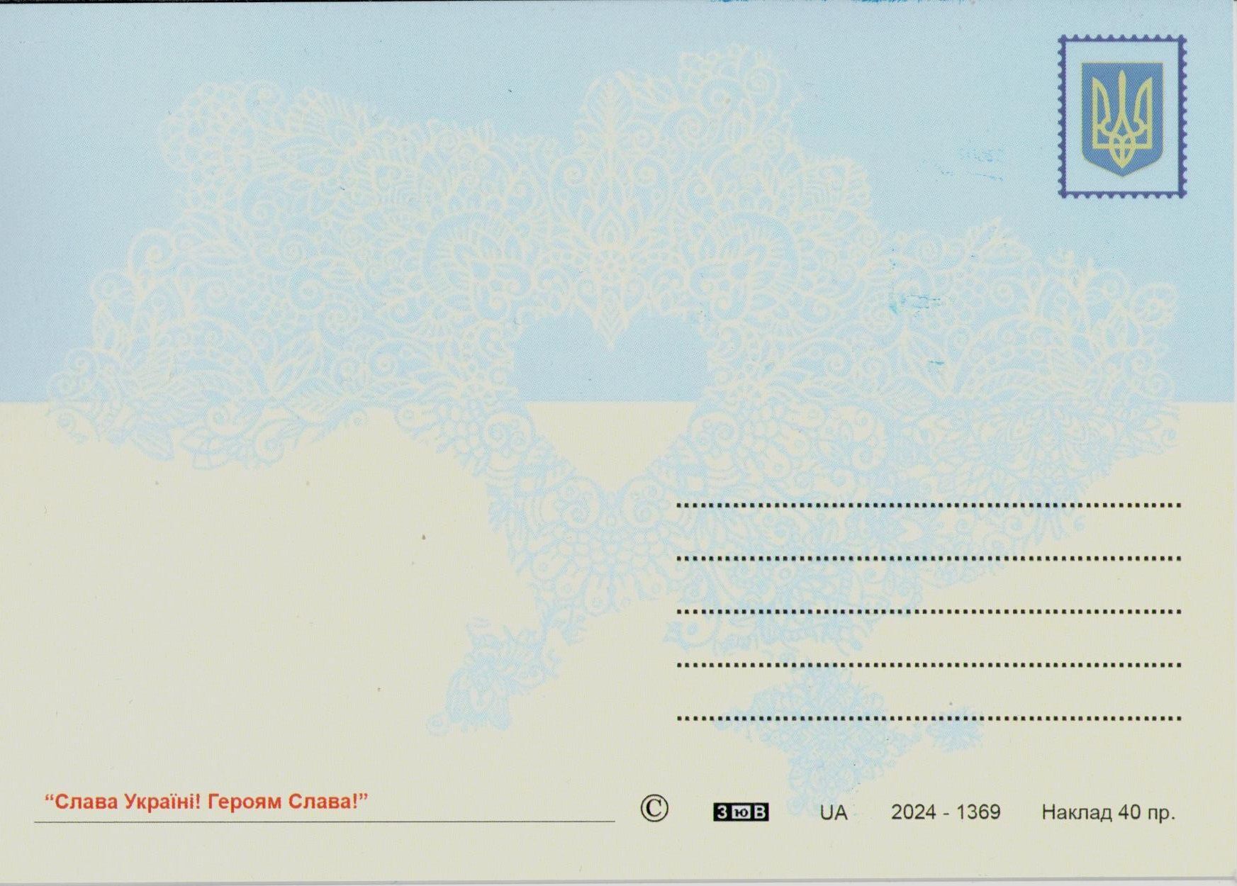 2024 war in maxicard of stamp Trident cancellation Glory to Ukraine ...