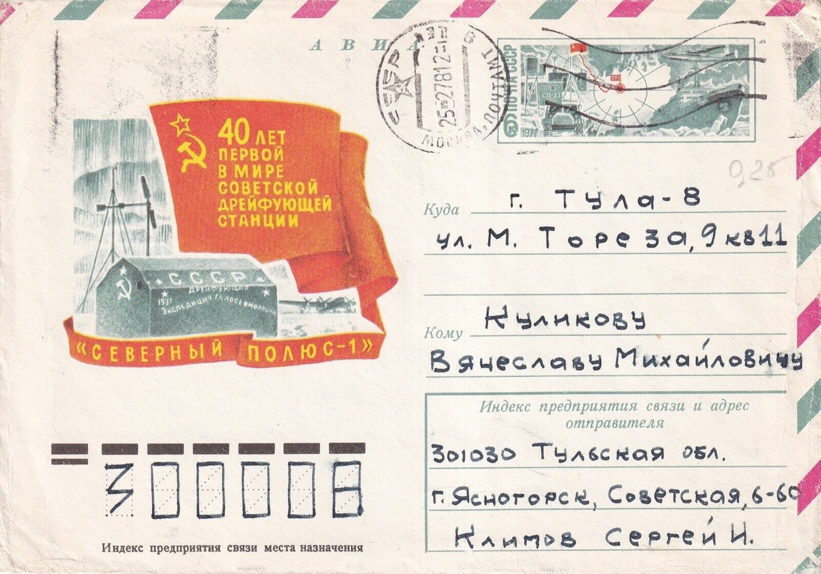 G016 Russia 1981 anniv first station North Pole cover | Europe - Russia ...