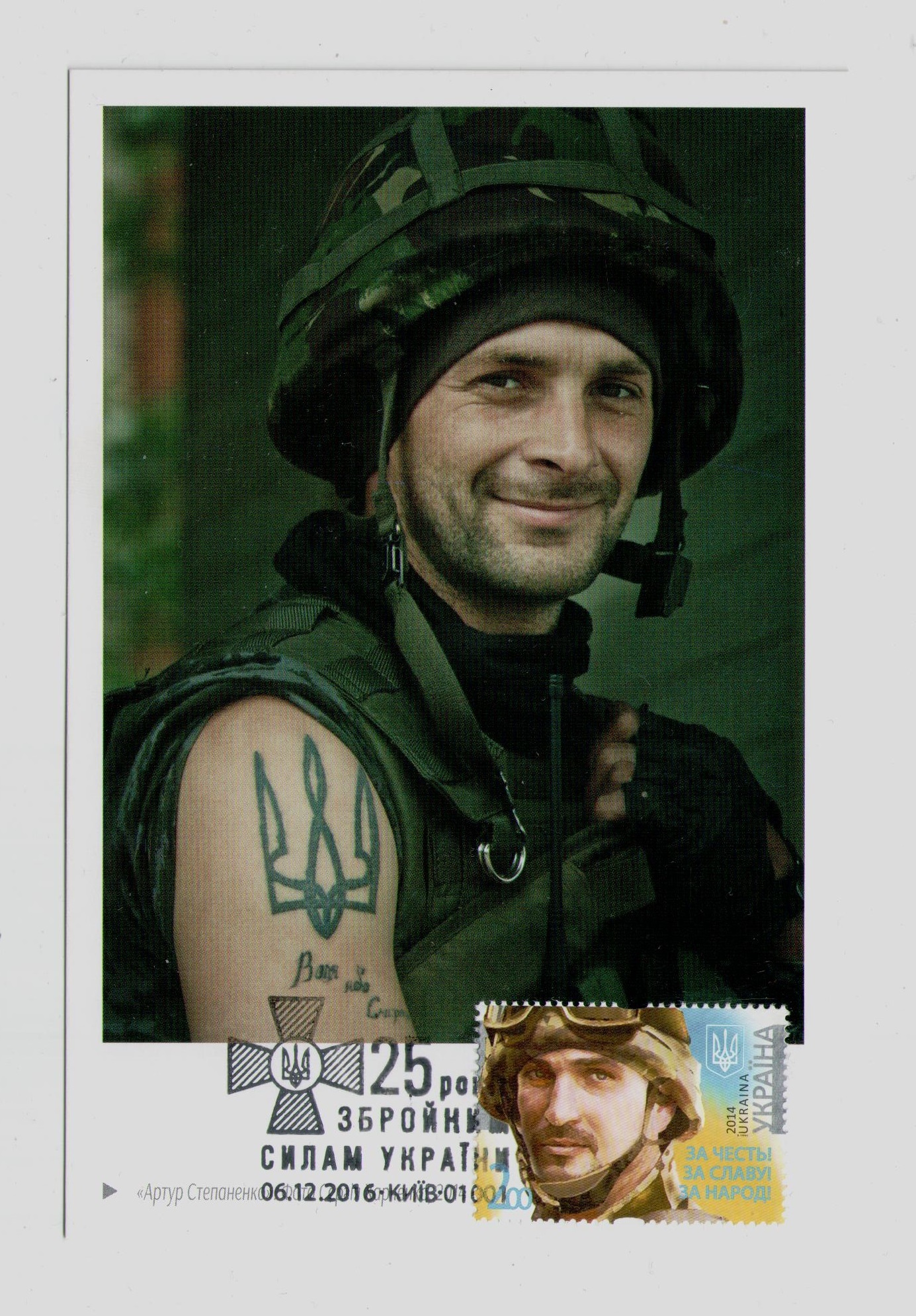 2016 war in Ukraine cardmax 25 years of Armed Forces, fighter soldier ...