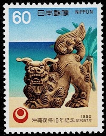 1982 Japan Scott Catalog Number 1490 Unused Never Hinged | Asia - Japan ...