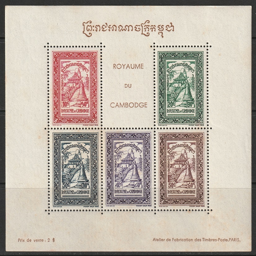 Cambodia 1954 Sc 18a souvenir sheet MLH* | Asia - Cambodia, General ...