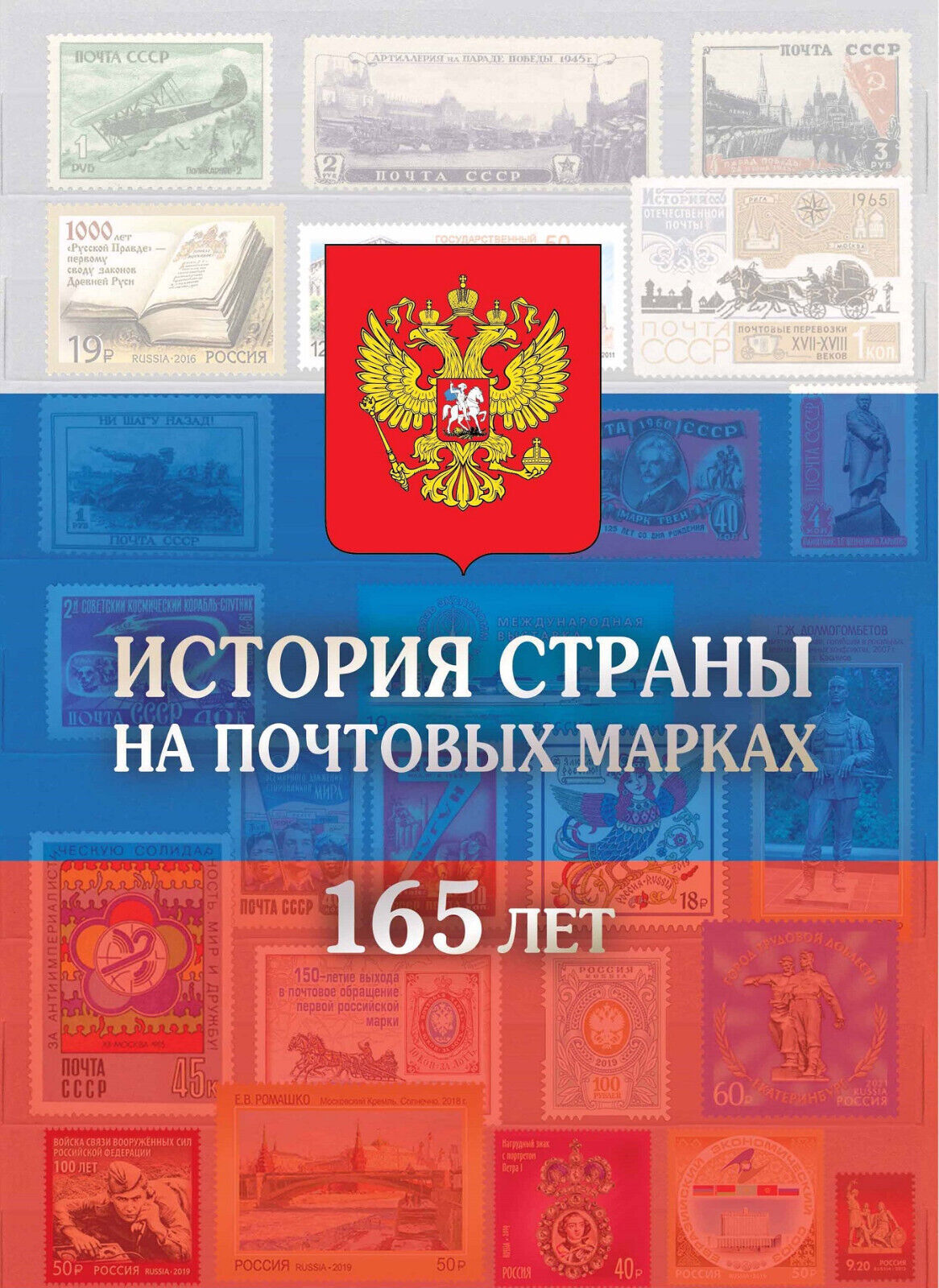 Russia 2023,Souvenir pack in cover 165th Anniversary of the first ...