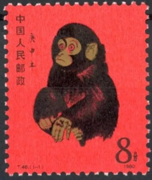 China 1980 The Rare Monkey stamp MNH VF | Asia - China, Stamp / HipStamp