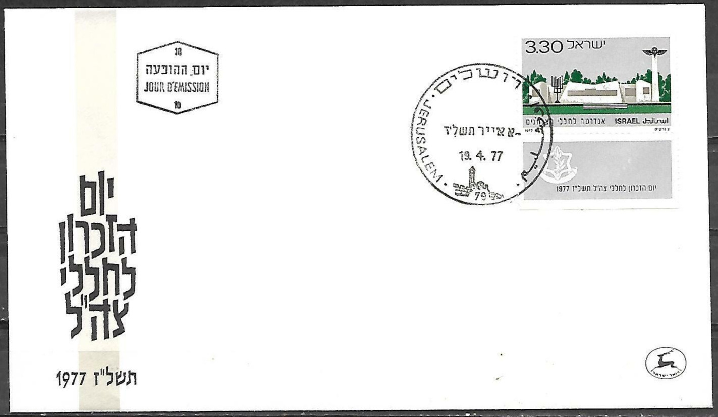 Israel 1977 FDC Memorial Day A Monument To The Dead Of The Paratroopers ...