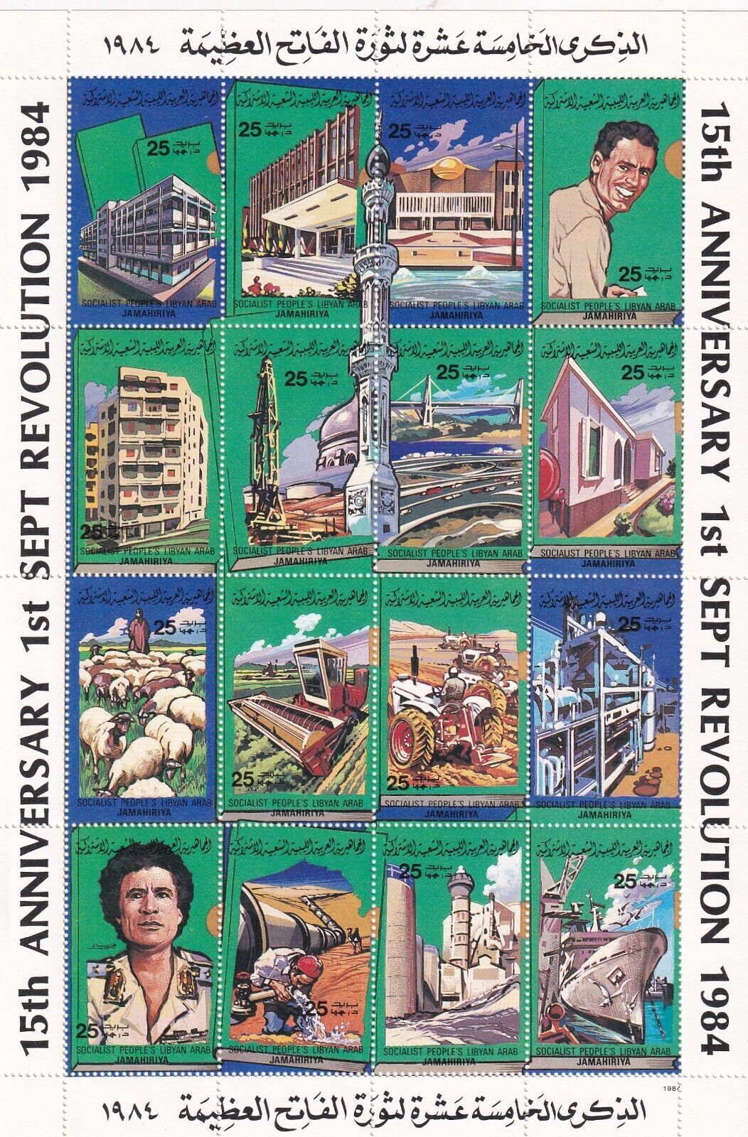SA18k Libya 1984 15th Anniv of the September Revolution mint Souvenir ...