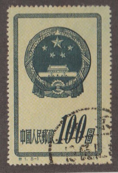 People's Republic of China Scott #117 Reprint Stamp - Used Single ...