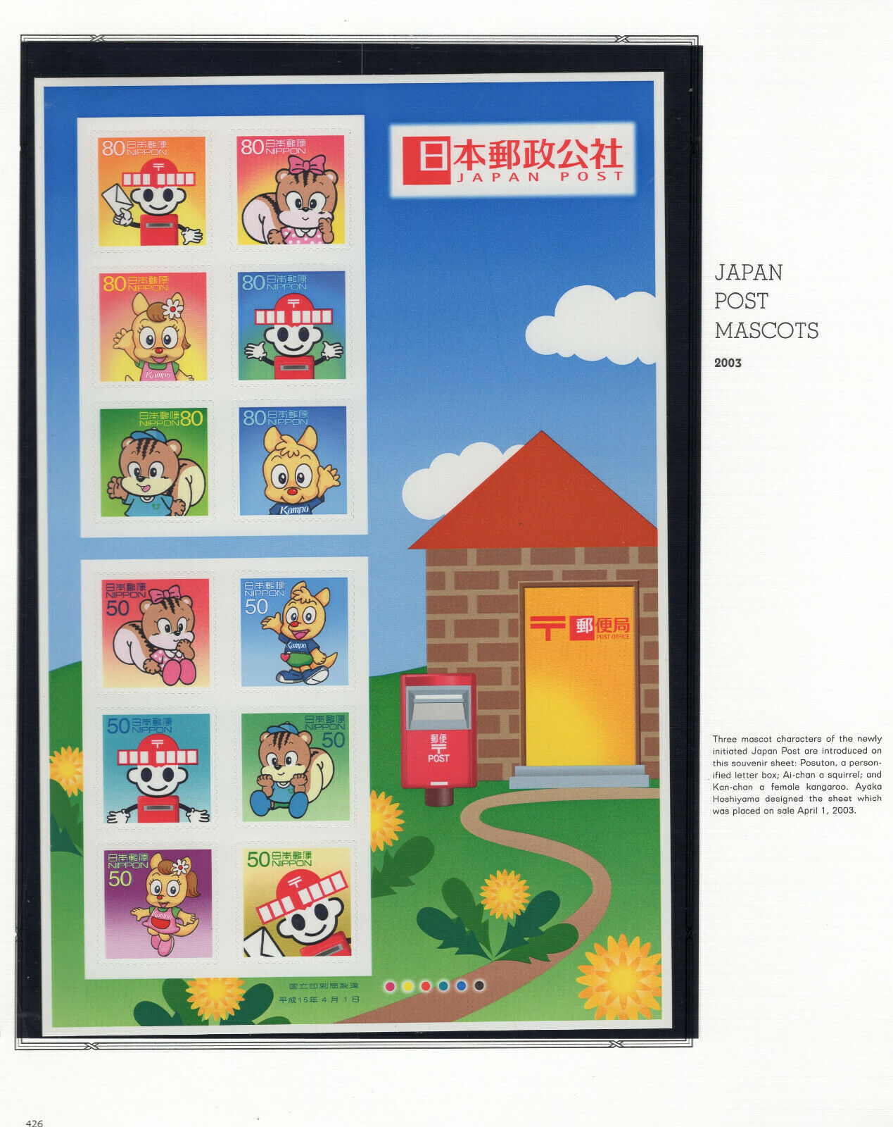 Japan 2003 Japan post mascots NH Scott 2854 Sheet of 12 Stamps | Asia ...