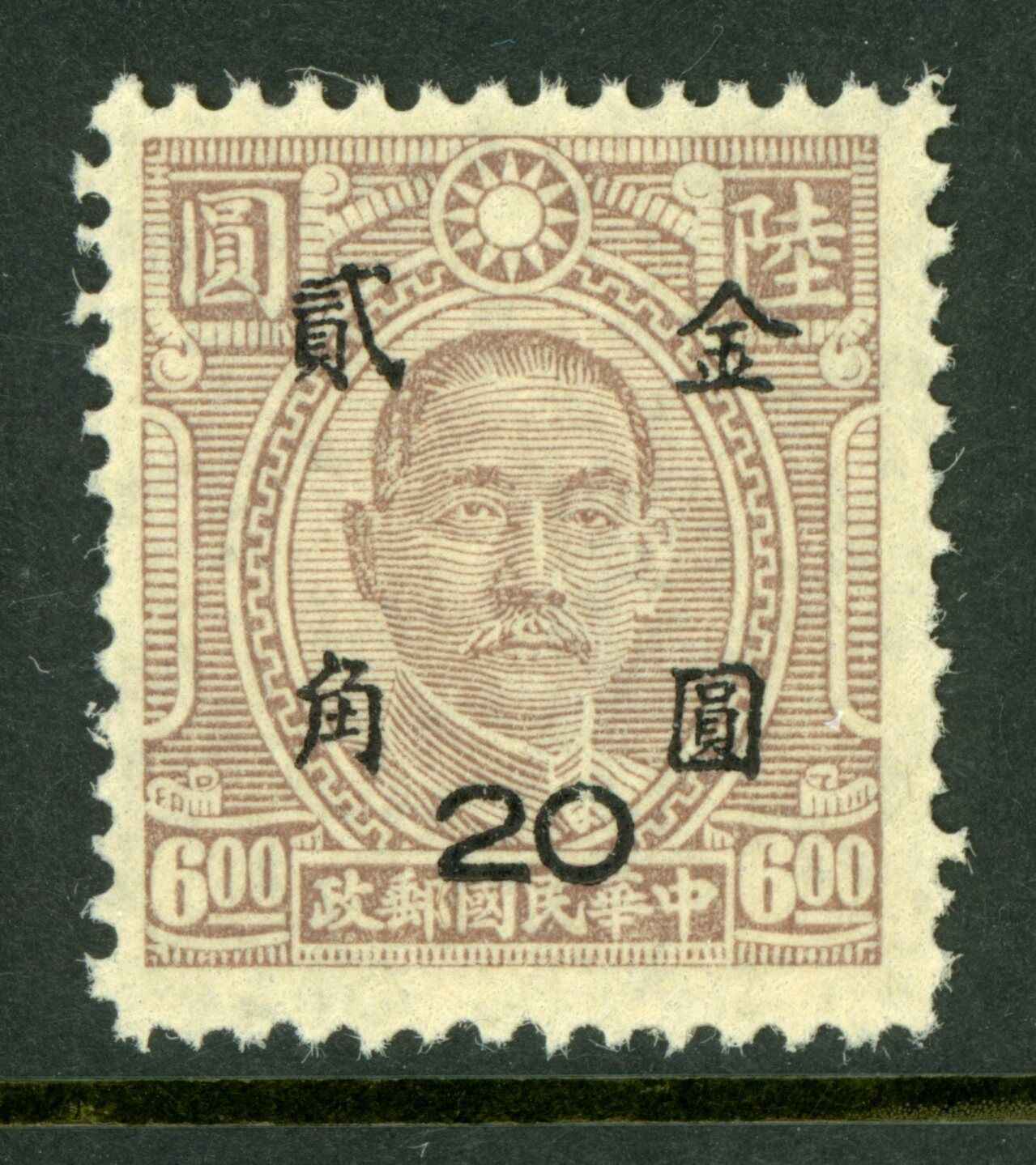 China 1948 Gold Yuan Postage 20¢/$6 Brown Native Paper No lines Mint ...