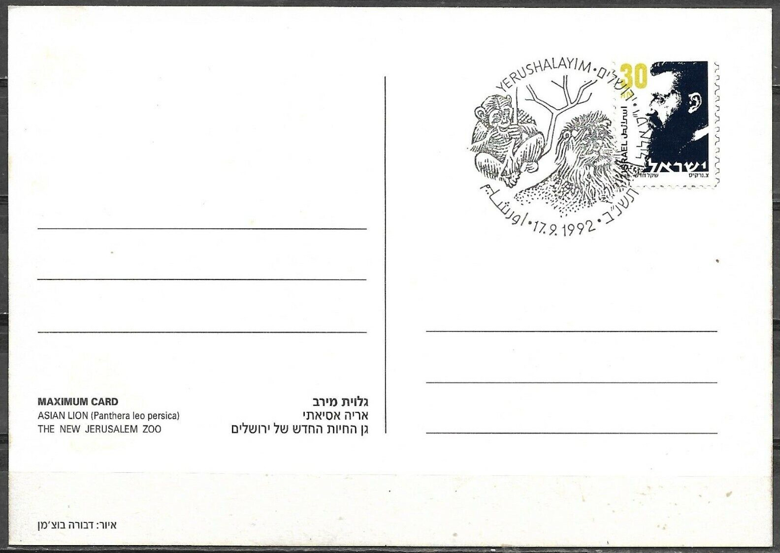Israel 1992 Asian Lion The Jerusalem Zoo Maximum Card | Middle East ...