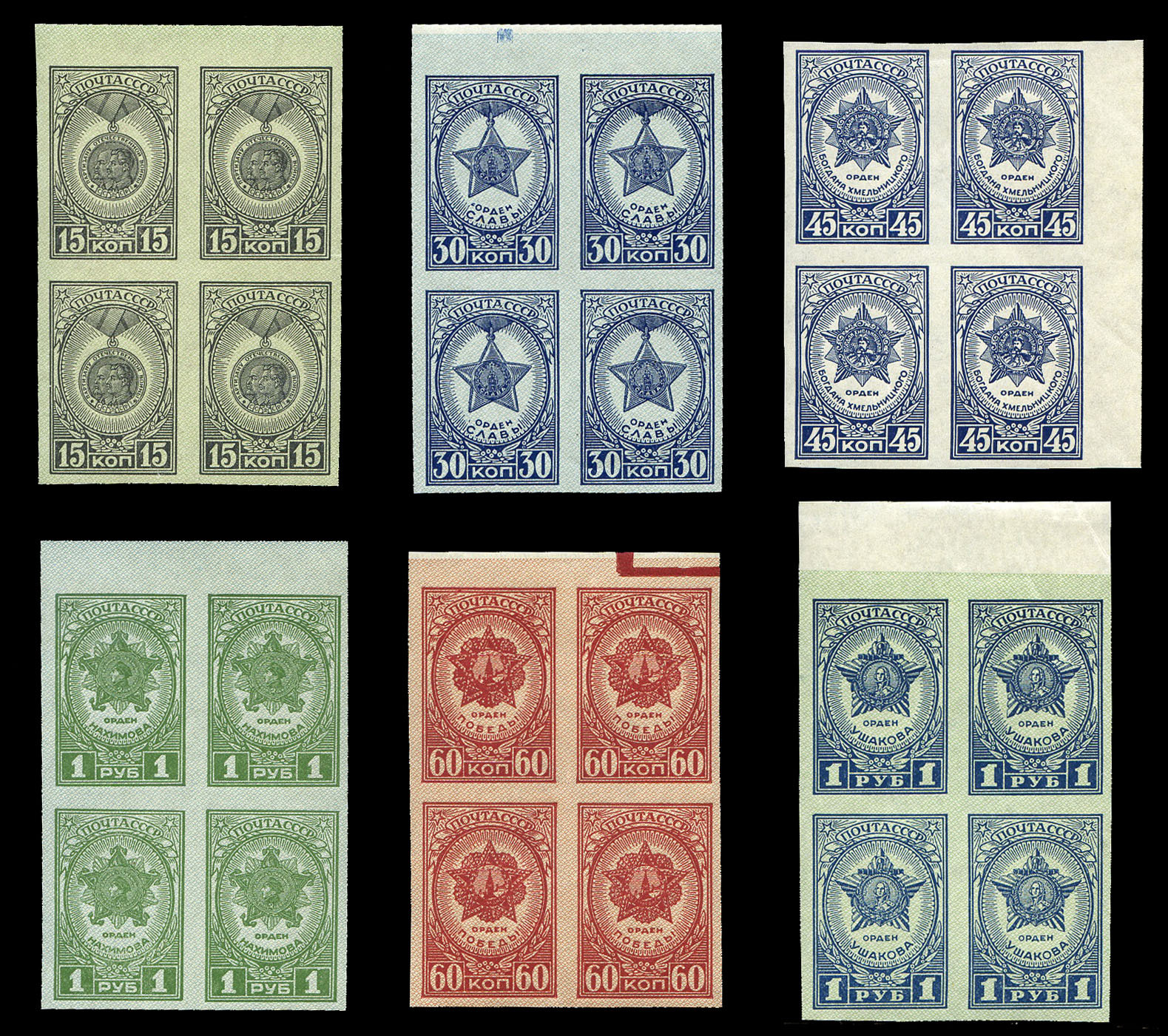 Russia #960-965A, 1945 Awards of the Soviet Union, imperf. set of six ...