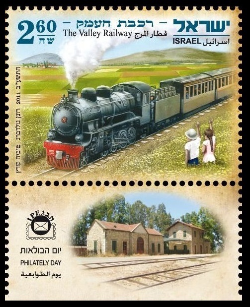 2011 Israel 2263+Tab The Valley Railway | Middle East - Israel, General ...