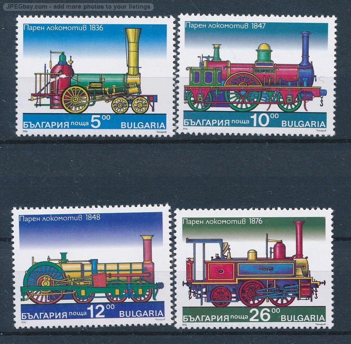 [122021] Bulgaria 1996 Railway trains eisenbahn Locomotives MNH ...