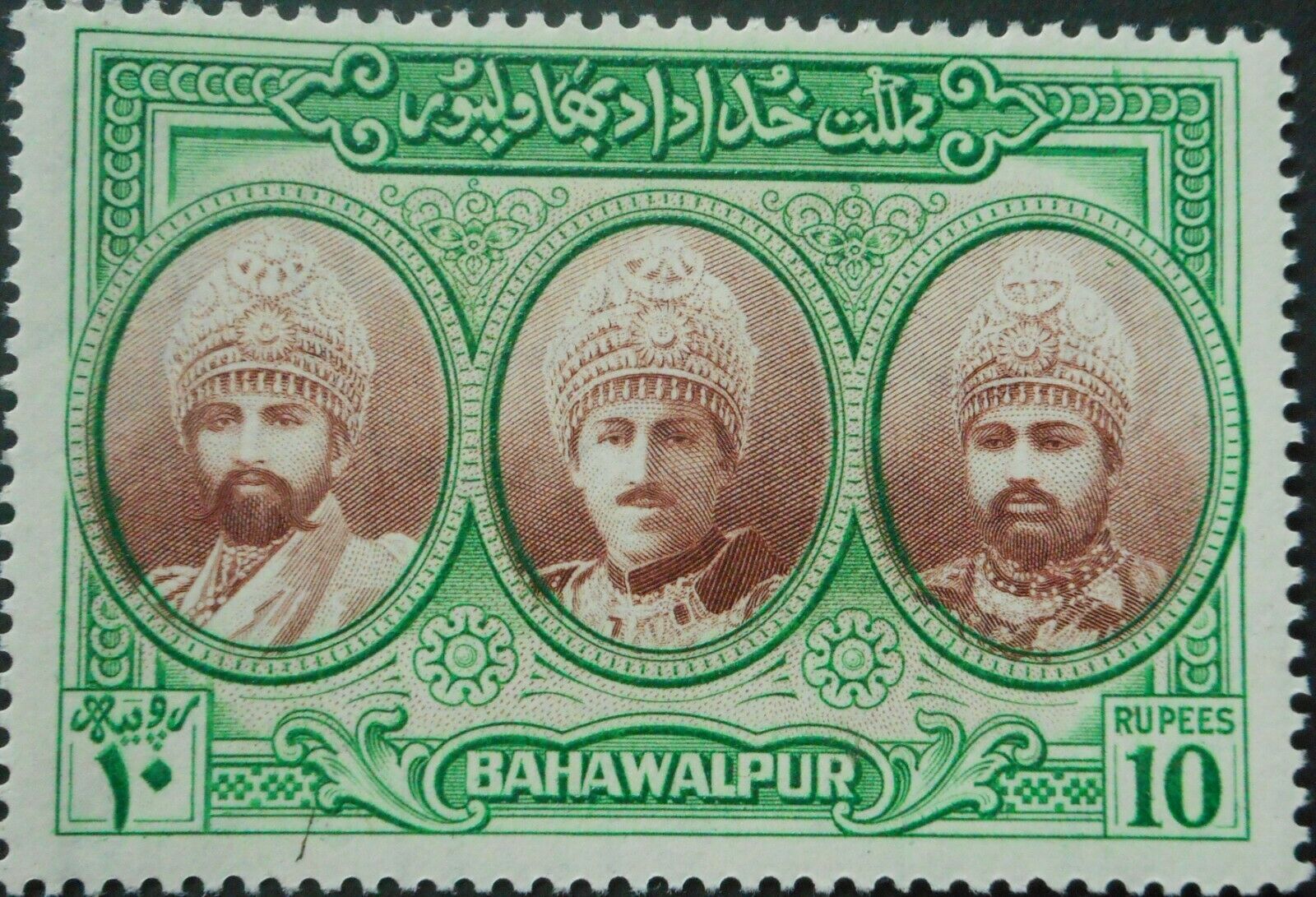 Bahawalpur 1948 Ten Rupees SG 32 mint | Asia - Pakistan, Stamp / HipStamp