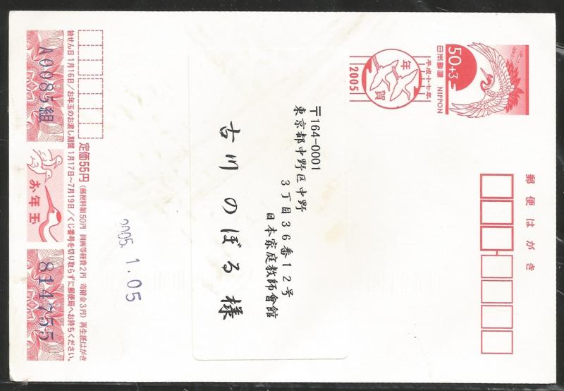 Japan, Government Postal Card / HipStamp