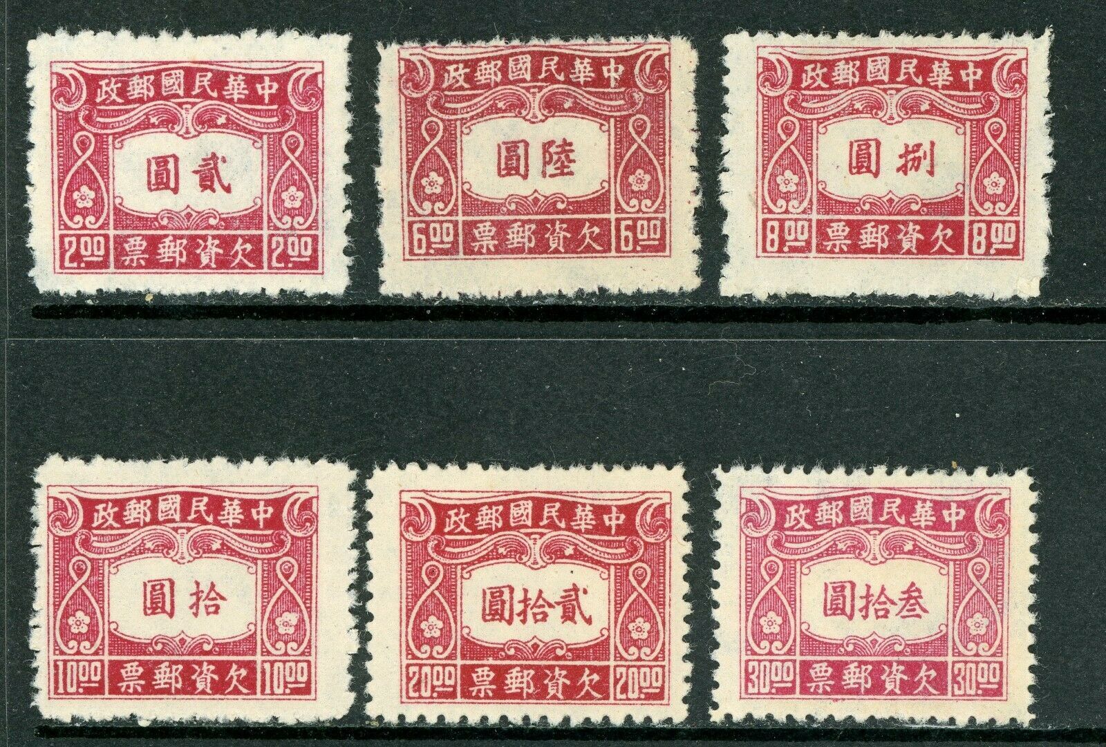 China 1945 Republic Postage Dues Set Scott J87-92 Mint B85 | Asia ...