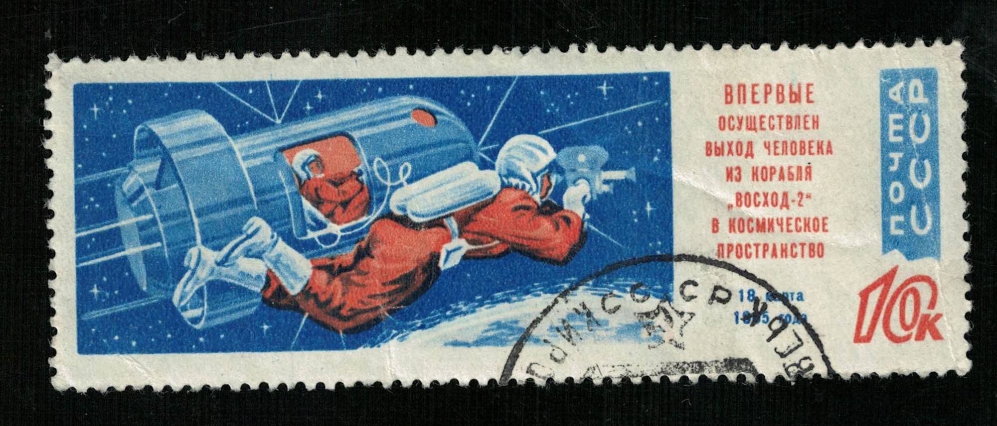1965, Space, USSR, 10K (RT-1163) | Europe - Russia & Soviet Union ...